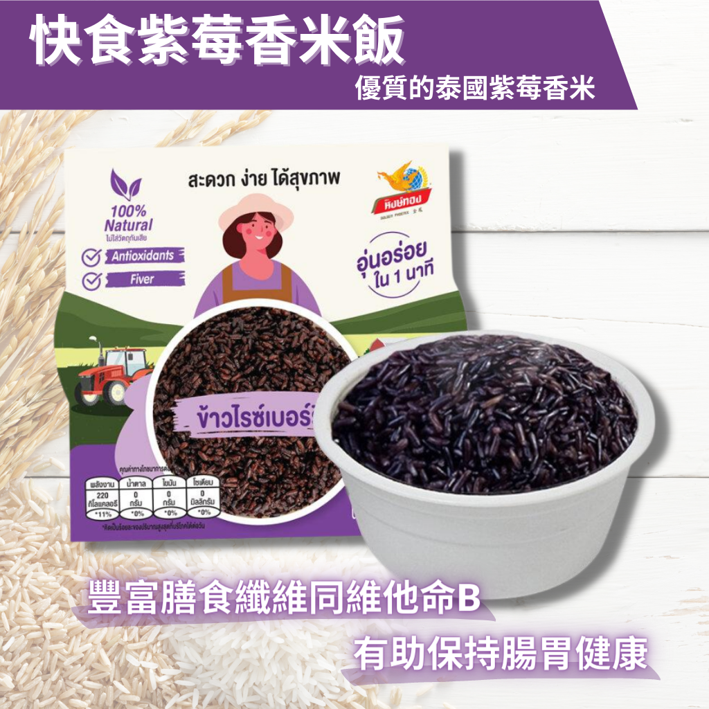 Golden Phoenix - Instant Rice - Ready Rice Riceberry Rice 150g – Lady ...